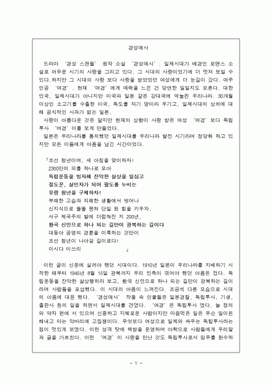 경성애사 레포트 자료