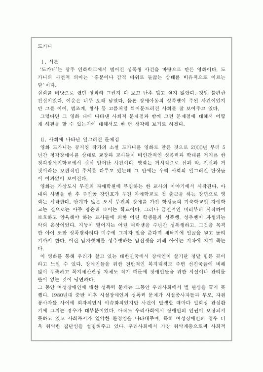 영화감상 - 도가니