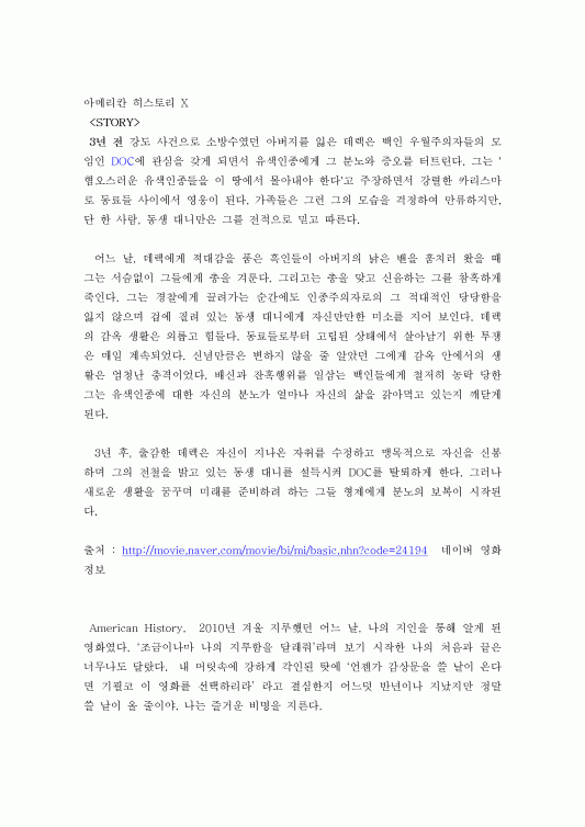 영화감상 - 아메리칸 히스토리 X