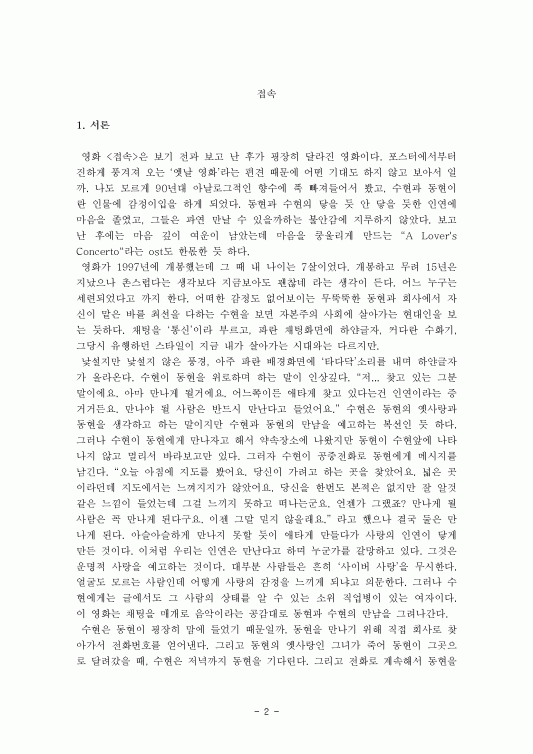영화감상 - 접속