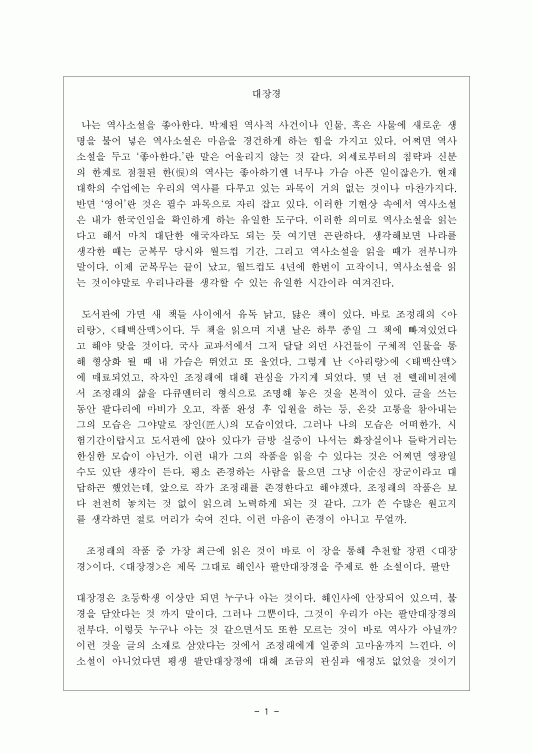대장경 레포트 자료