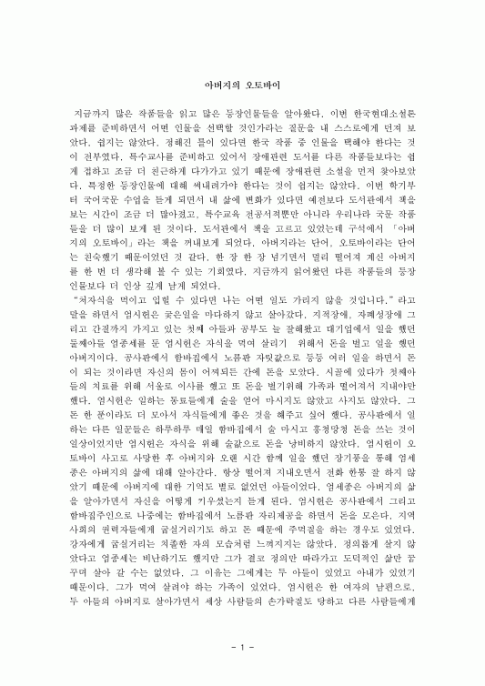 아버지의 오토바이