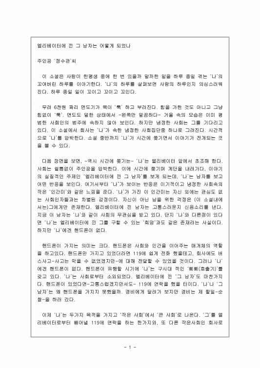 엘리베이터에 낀 그 남자는 어떻게 되었나 과제
