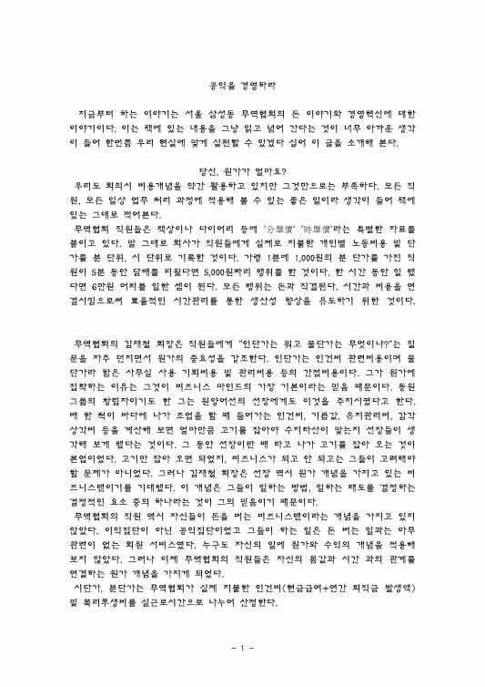 공익을 경영하라