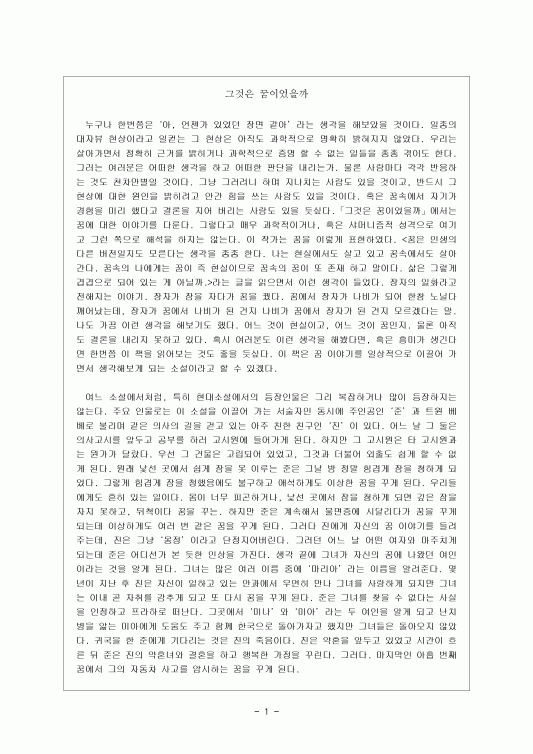 그것은 꿈이었을까