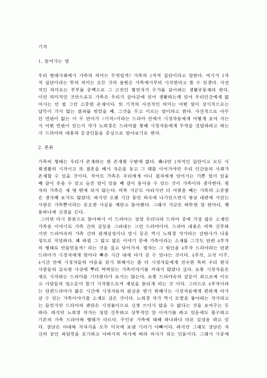 영화감상 -   기적