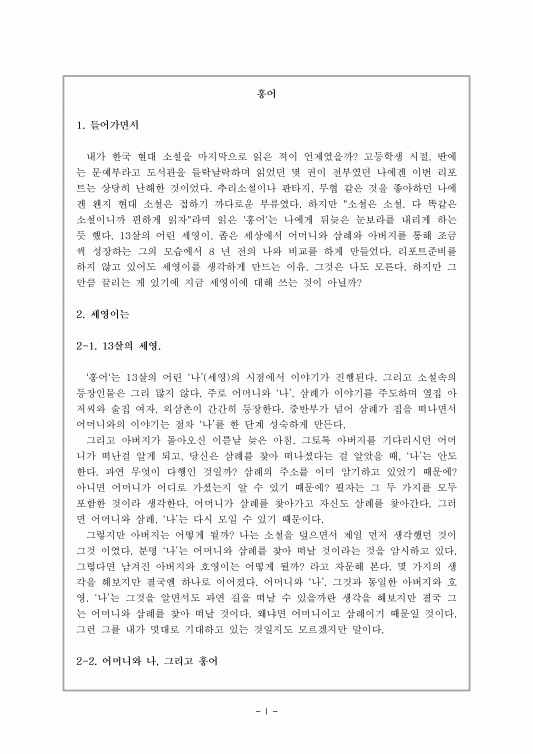 홍어 레포트 자료