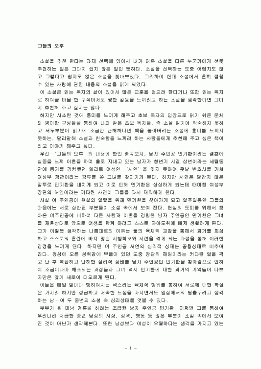 그들의 오후 레포트 자료