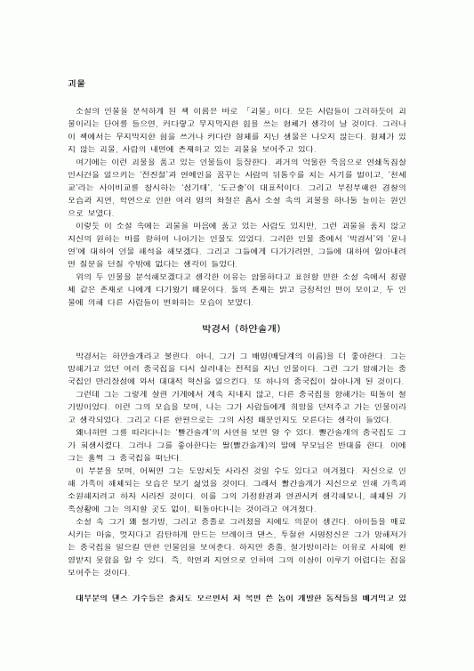 독후감 - 괴물
