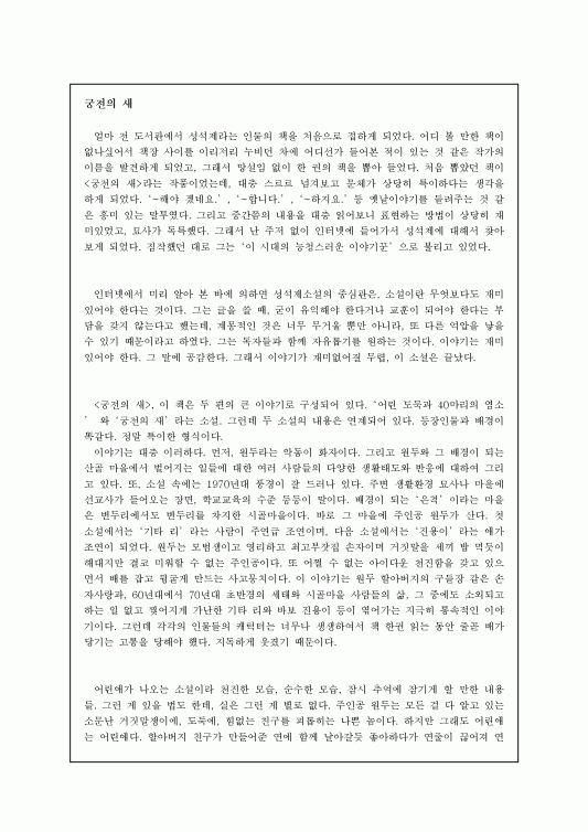 궁전의 새 레포트 자료