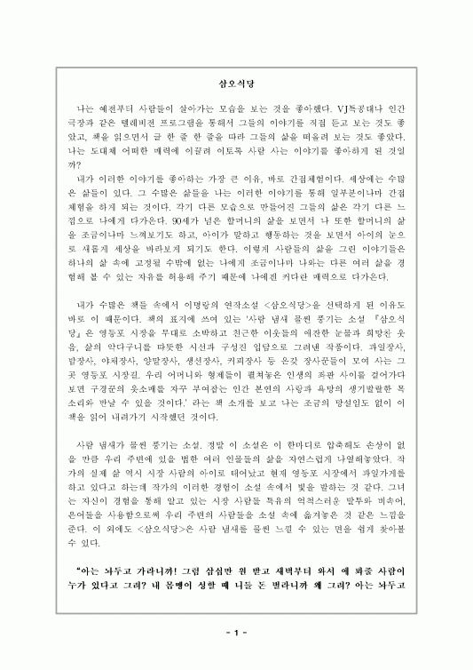 삼오식당 레포트 자료