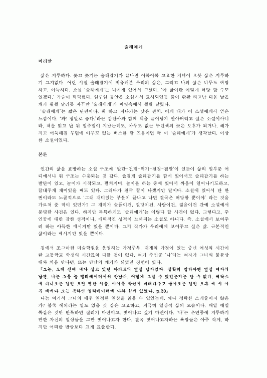 술래에게 레포트 자료