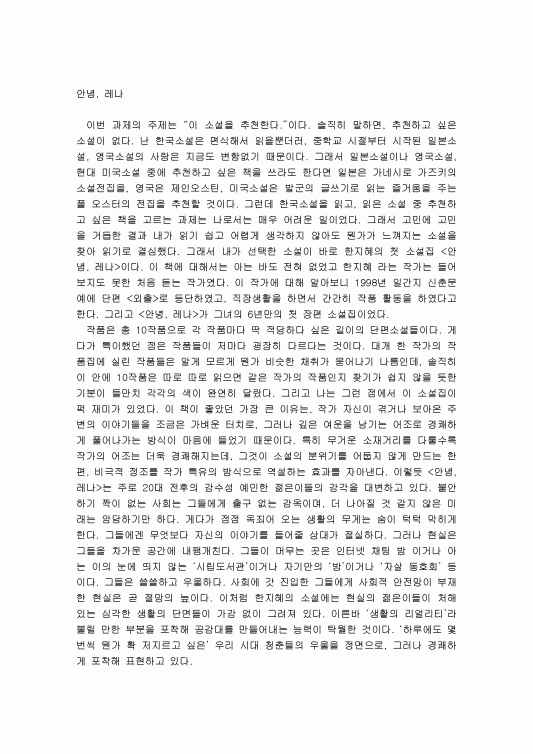 안녕 레나 레포트 자료