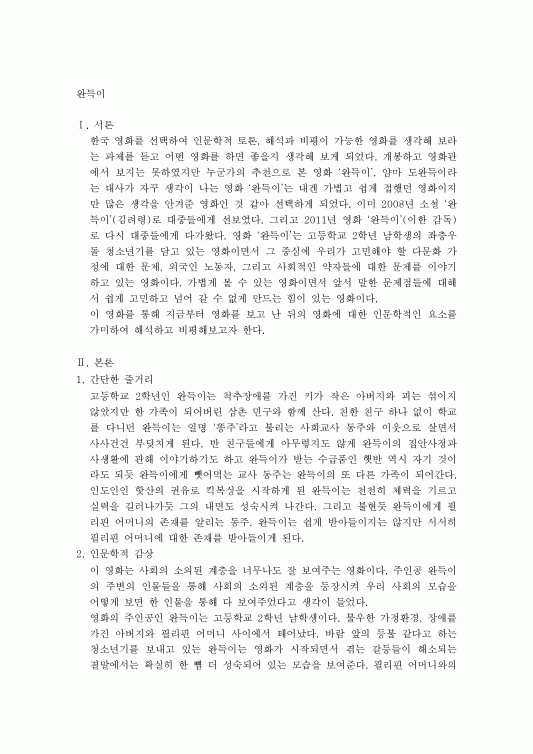 영화감상 - 완득이