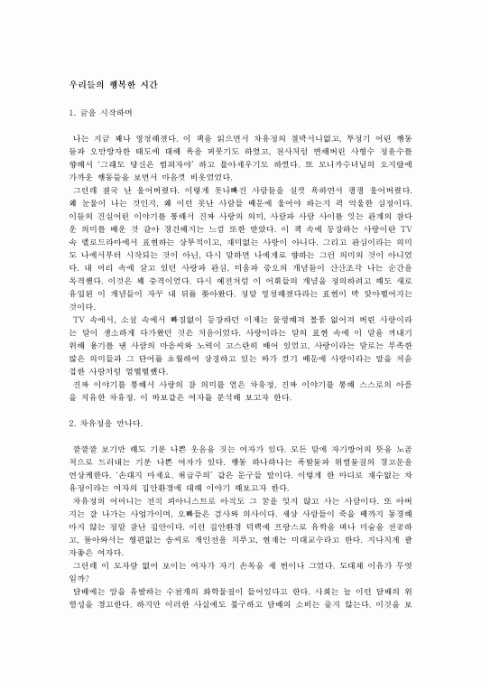 우리들의 행복한 시간 줄거리 및 느낀점