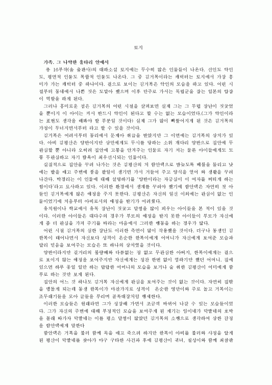 독후감 - 토지