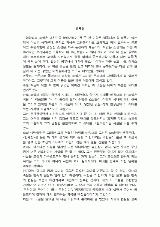만세전 레포트 자료