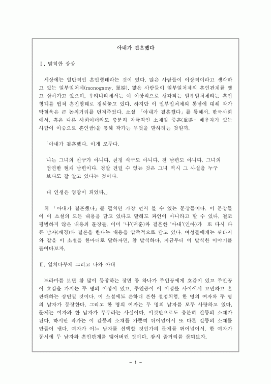 [독후감/서평/요약] 아내가 결혼했다