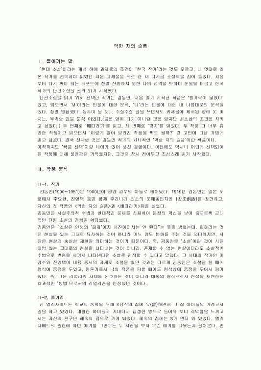 약한 자의 슬픔