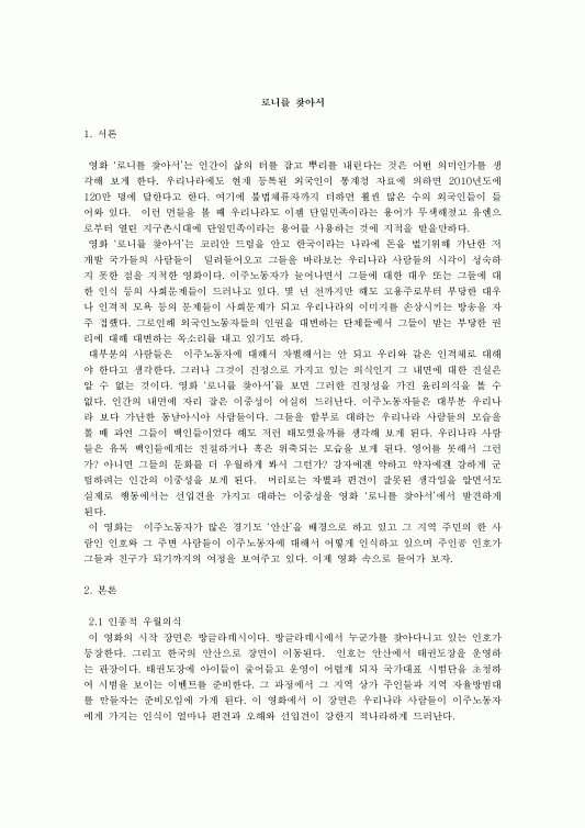 영화감상 -   로니를 찾아서