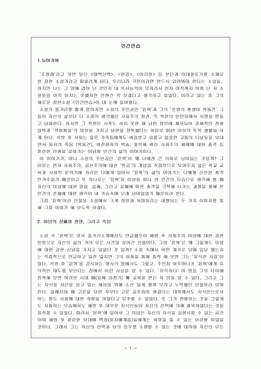 인간연습 레포트 자료