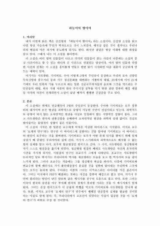 하늘이여 땅이여