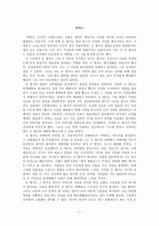 한반도 레포트 자료