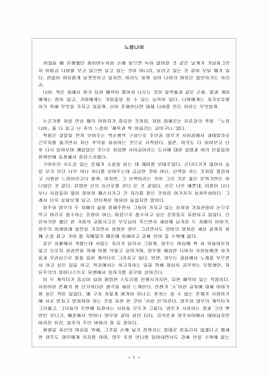 노랑나비 레포트 자료