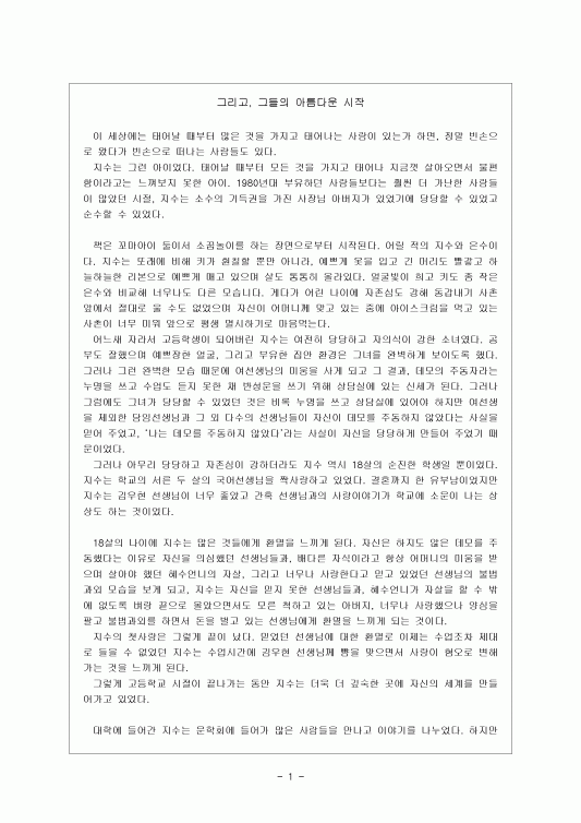 그리고 그들의 아름다운 시작