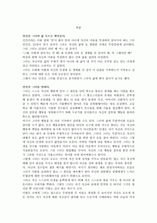 독후감 - 모순