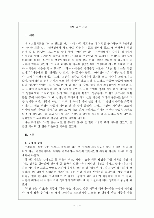 식빵 굽는 시간