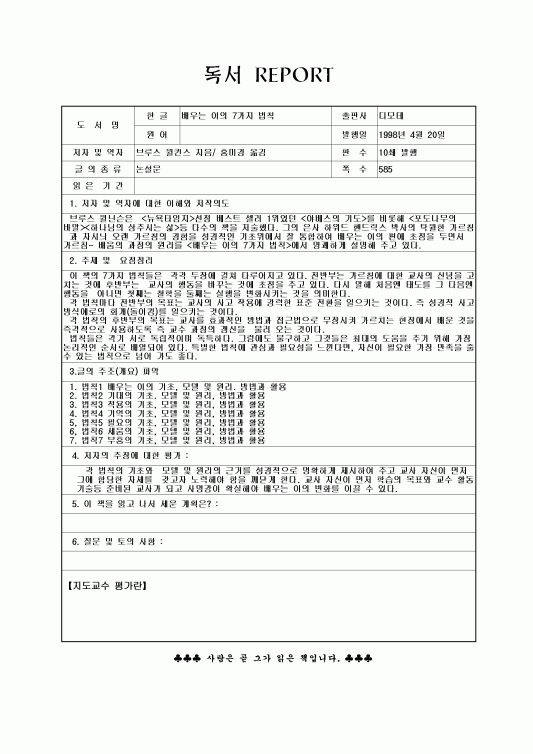 배우는 이의 7가지 법칙