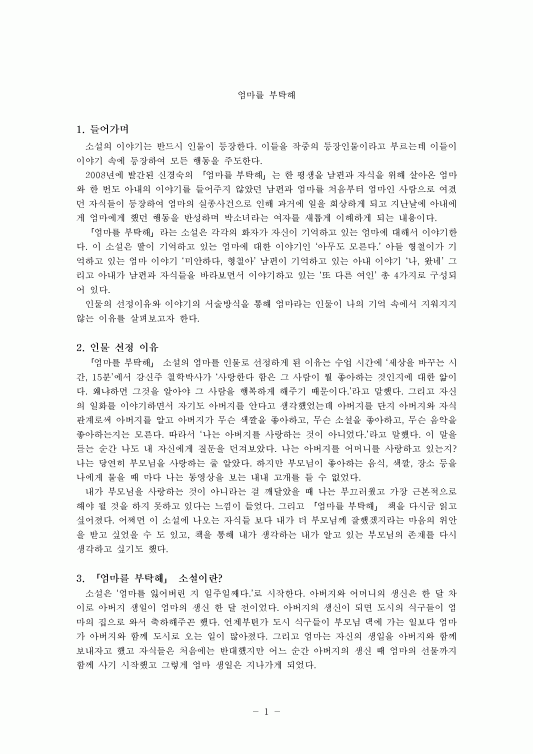 독후감 - 엄마를 부탁해
