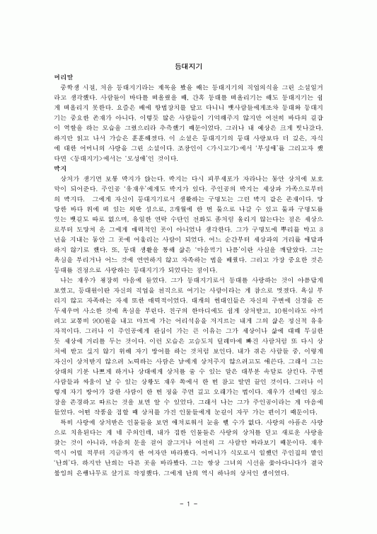 등대지기 [독후감/서평/요약]