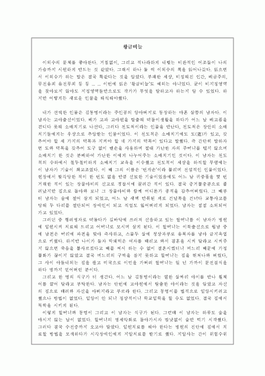 황금비늘 레포트 자료