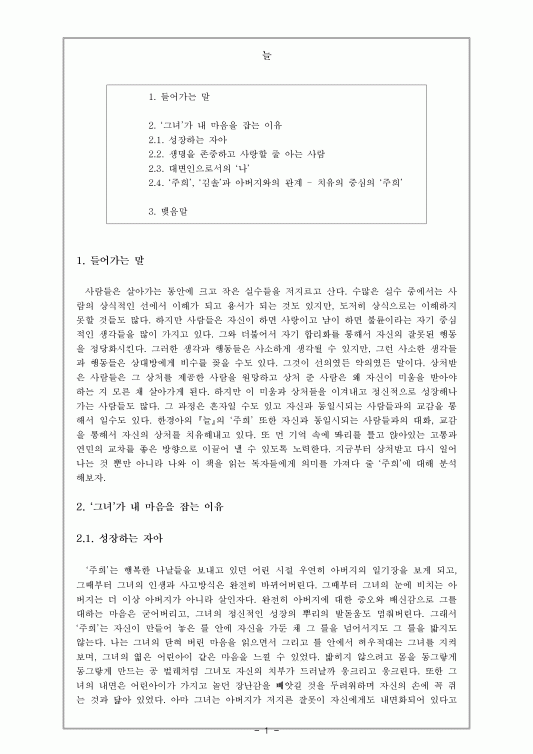 늘 레포트 자료