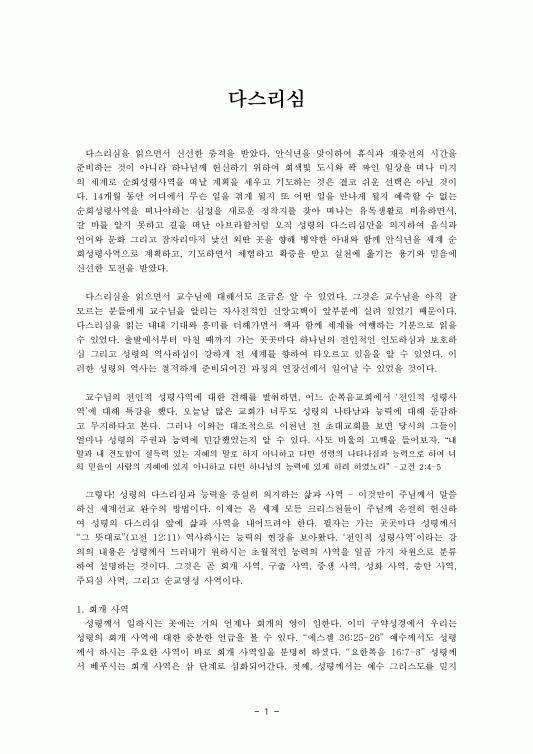 다스리심 독후감