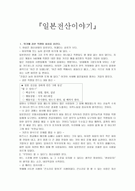 독후감 - 일본전산 이야기