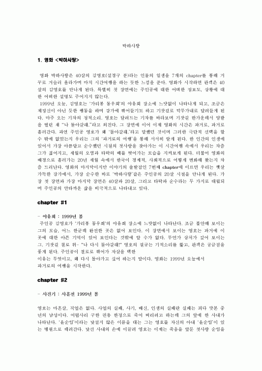 영화감상 -  박하사탕