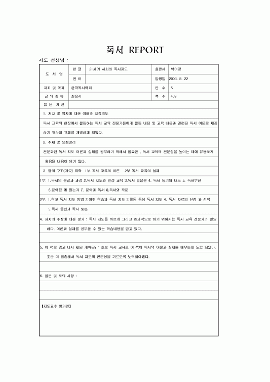 21세기 사회와 독서지도