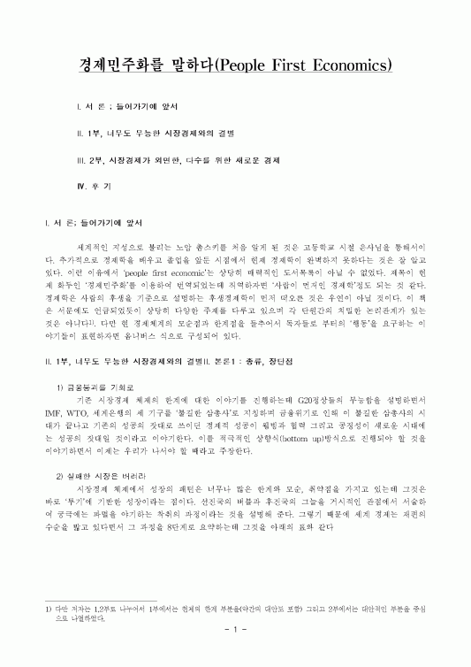 [독후감] 경제민주화를 말하다