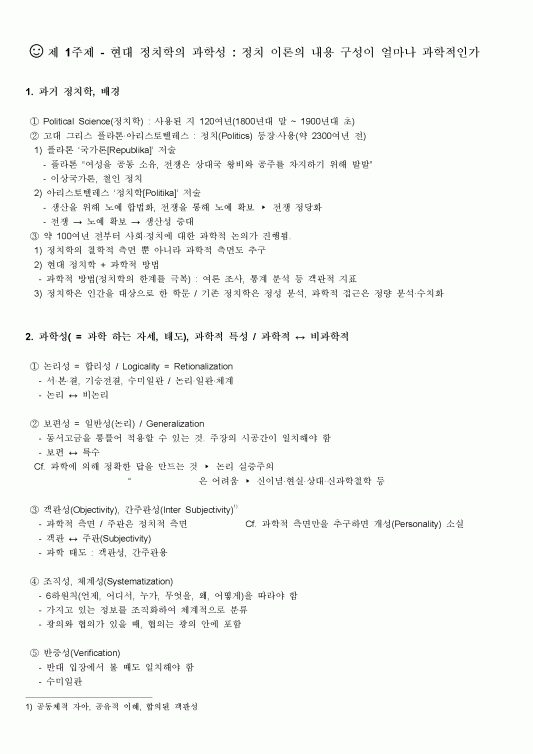 현대정치 이론 및 방법론