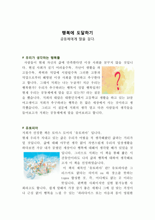 유토피아(토마스모어) 독서나눔공감발표 독서토론활동