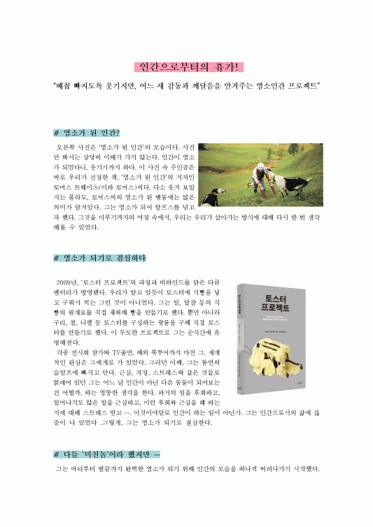 염소가 된 인간(토머스 트웨이츠) 독서나눔공감발표 독서토론활동