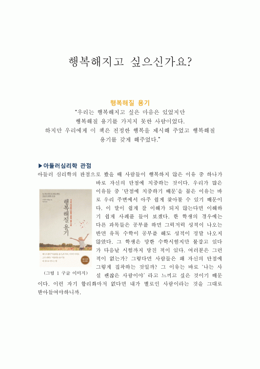 행복해질 용기 독서나눔공감발표 독서토론활동