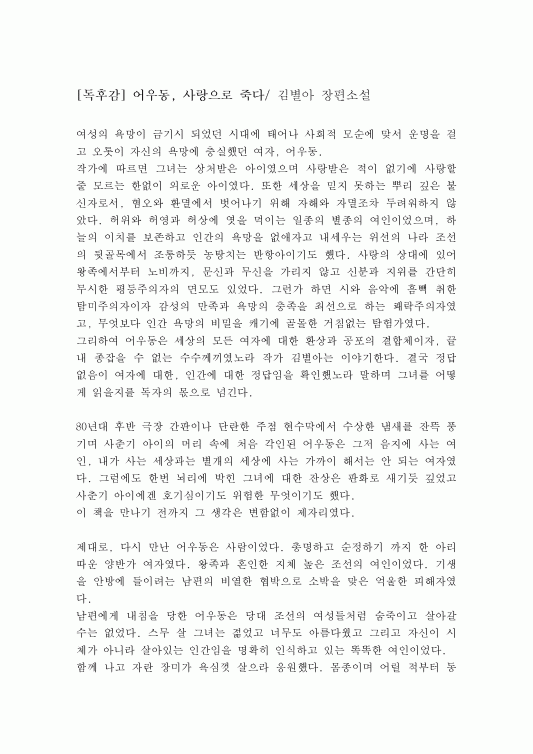 독후감 사랑으로 죽다 어우동