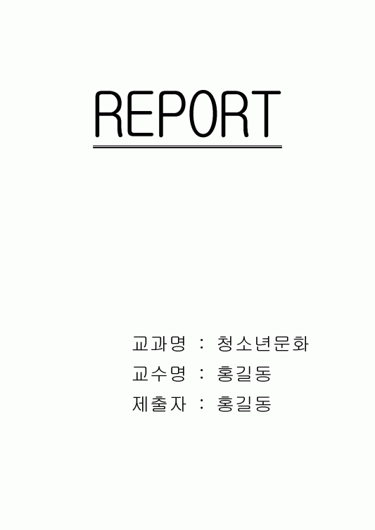 학교폭력 완화 및 건전한 학교문화 조성 방안에 대해 논하시오