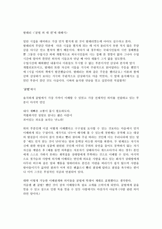 발레리 시 분석 및 감상