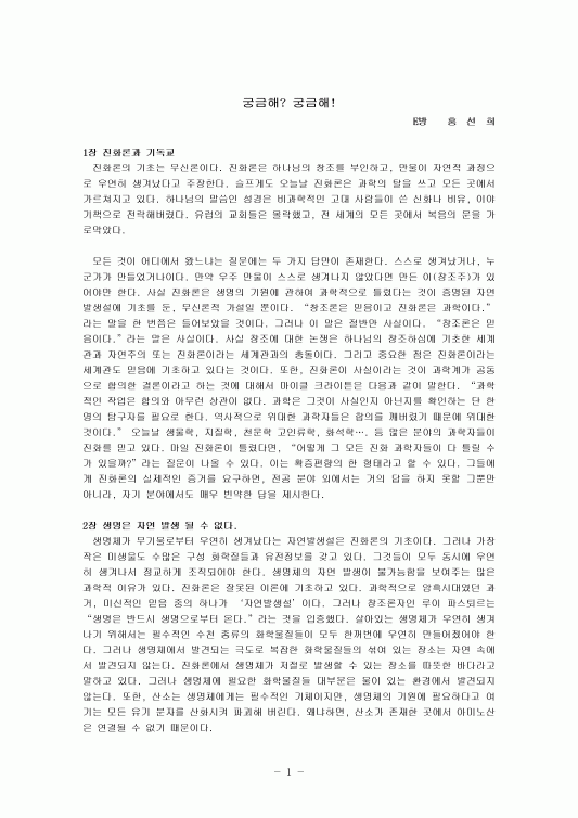 궁금해? 궁금해 (창조 과학회)