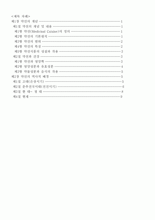 약선 기초 레포트 자료
